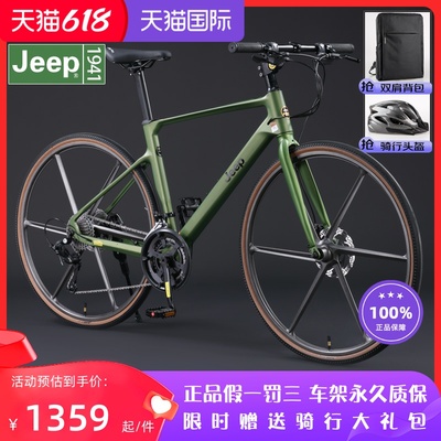 吉普魅控镁合金平把公路自行车