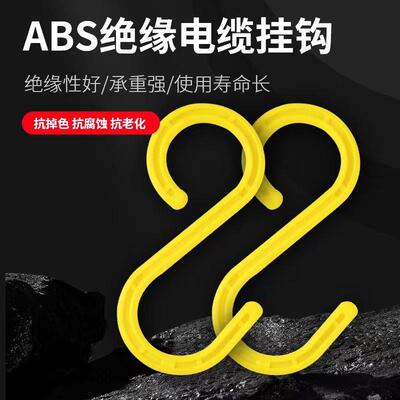工地电缆电线挂钩架子管S形挂勾绝缘挂钩s型脚手架塑料钩子大号钩
