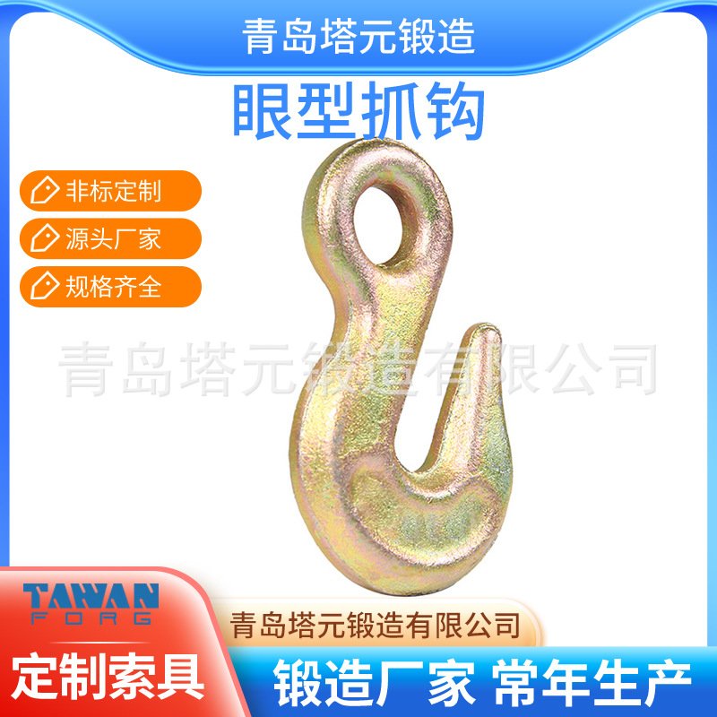 厂家直供吊装模锻眼型抓钩 青岛产地货源 货钩吊钩 天天优惠