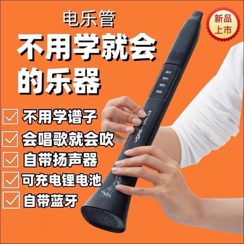 新款电乐管会唱歌就会用的乐器不用学谱乐器蓝牙可连音响电子吹管