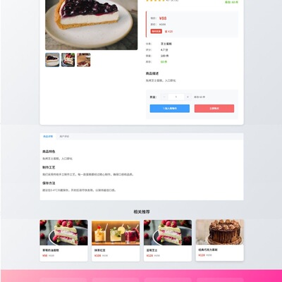 基于nodejs+vue3的纯前端蛋糕商城