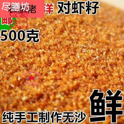 新鲜虾籽500克虾子虾籽面海水对虾籽河虾子粉干货调味提鲜50g