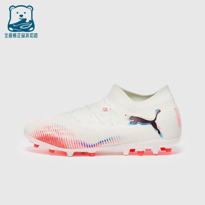 Puma/彪马正品FUTURE 8 MATCH男士比赛训练经典足球鞋108595-01