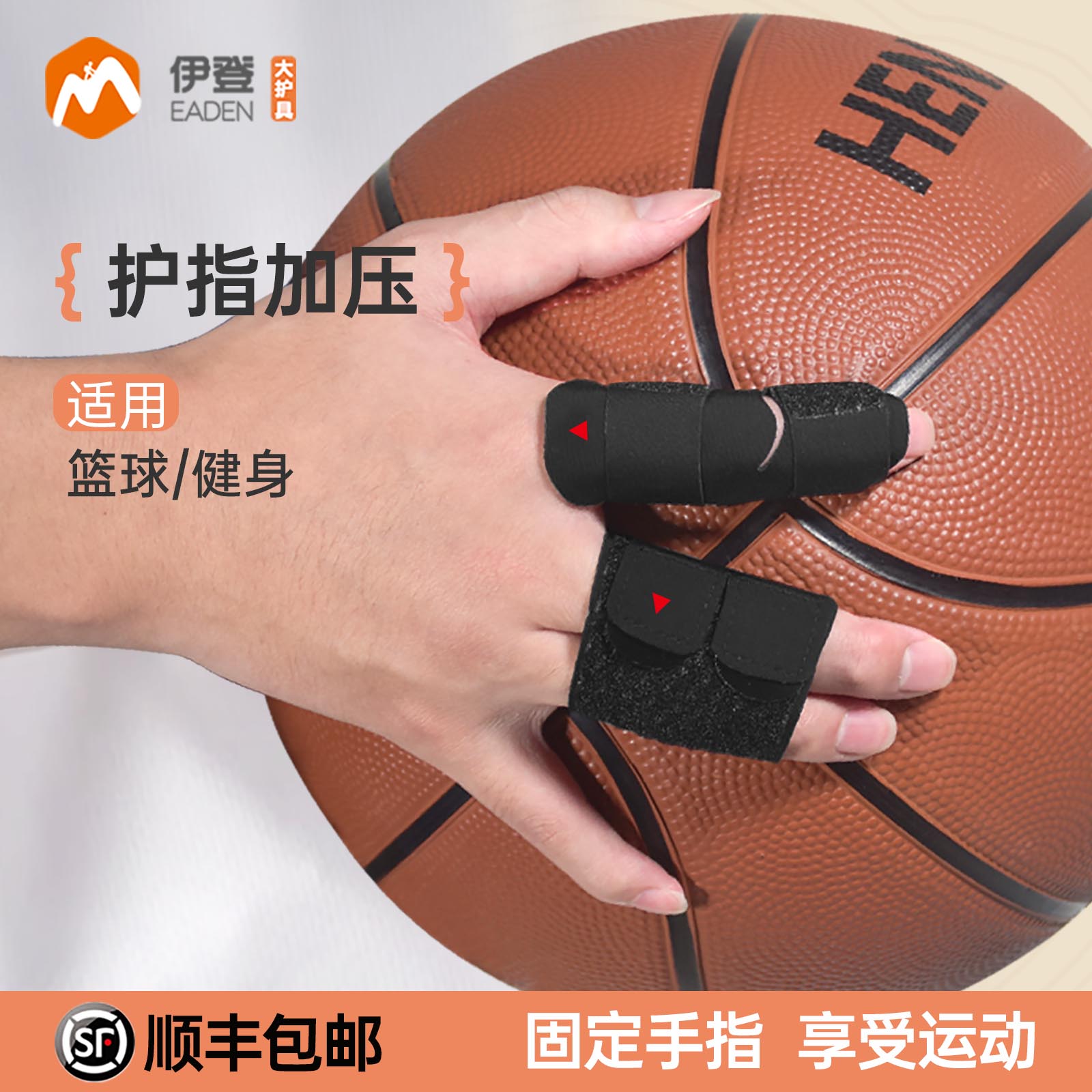 篮球护指套成人儿童固定加压支撑手指护具排球单指双指关节保护套