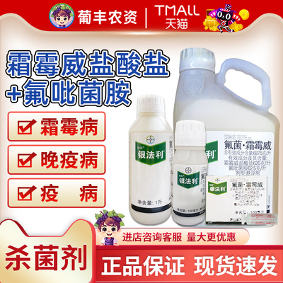 银法利农药黄瓜葡萄霜霉病益禾倍