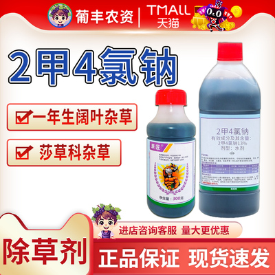 除草剂华星草匠二甲四氯钠