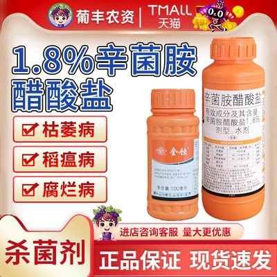 国光1.8%辛菌胺醋酸盐农药杀菌剂