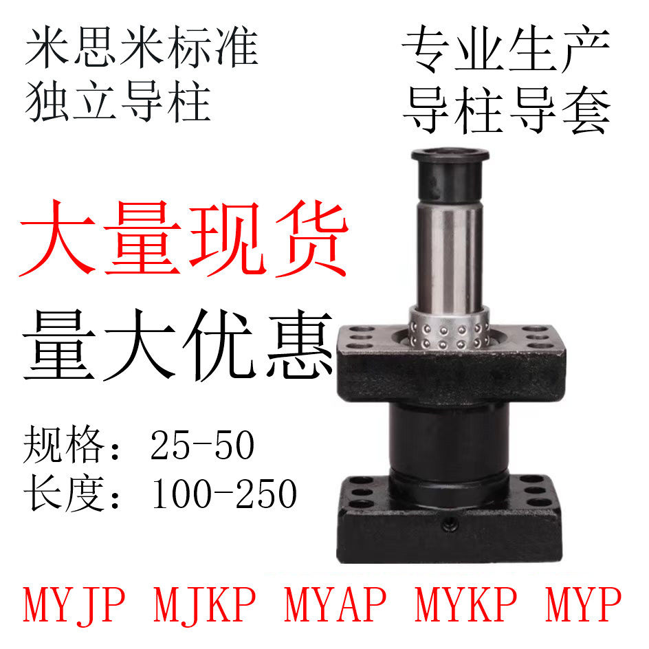 米思米模具导柱独立导柱模架导柱导套带座模具配件25 2R8 32 38 5