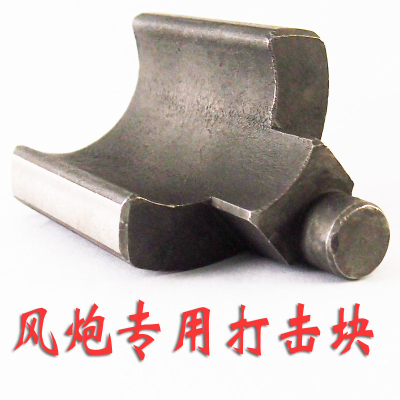 气动扳手 1/h2小风炮 大风炮配件 冲击块打击块锤块 电动工具配件