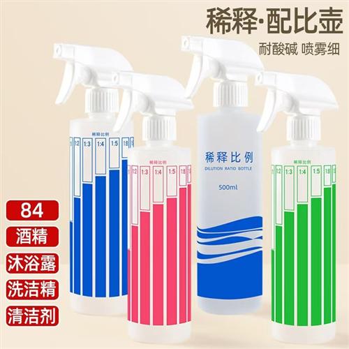 稀释安俐洗洁精喷雾瓶比例瓶塑料喷壶清洁专用同款分装瓶调节喷瓶