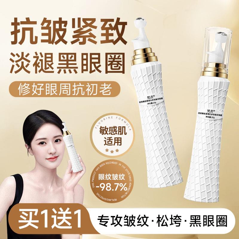 商超同款滚珠按摩眼霜黑眼圈去细纹眼部精华液官方正品