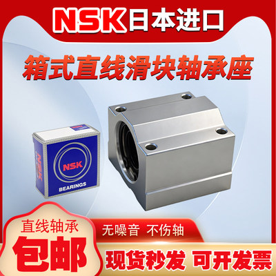 NSK铝壳直线滑块SC681