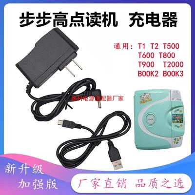 步步高点读机充电器T1T2 T500T800T900T2000通用电源线9V600ma470