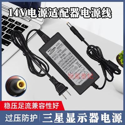 适用于三星显示器电源 LS22C150 电源变压器线DC14V1.78A 适配器4