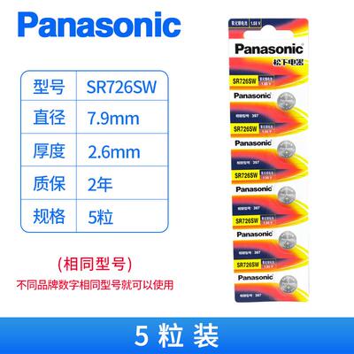适用松下396手表电池SR726SW石英电子手表397氧化银1.55V BABY110/120218627