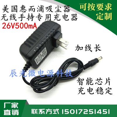 Whirlpool/惠而浦WVC-LI380Y/580K/480吸尘器26V500MA充电适配器7