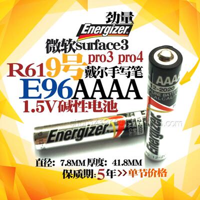 批量劲量9号AAAA电池25A surface pro3 4手写笔LR8D425微软xps12995981