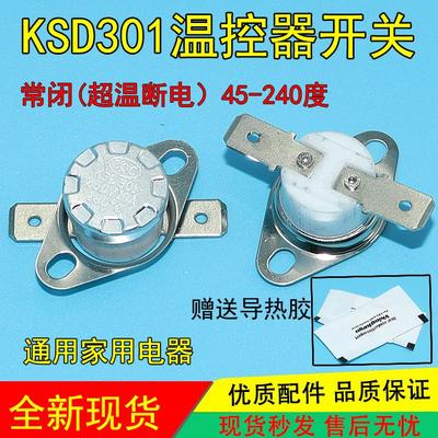 热水器消毒柜电饼档电热水壶通用温控器温度开关限温热保护控制器