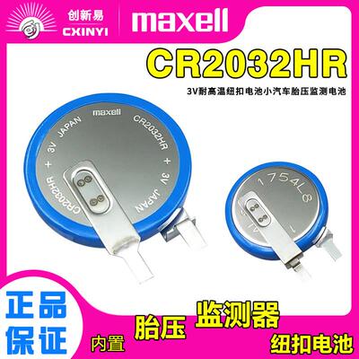 适用Maxell胎压监测器CR2032HR纽扣电池3v耐高温代替CR2032B和cr2032w863459
