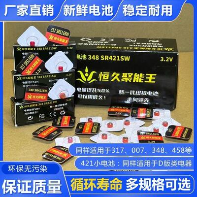 聚能王348 SR421SW数字耳机电池v3 S6 325超小电子458 007 T1电池2488