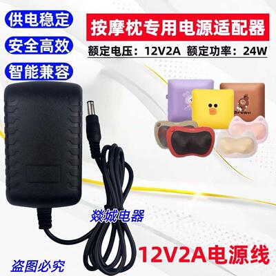12V2A按摩枕充电器12V2000MA电源适配器颈椎按摩器电源适用变压器适用9375