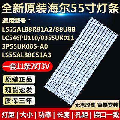 海尔LS55AL88R81A2 LS55AL88C51A3灯条CRH-B5535350711689REV1.05