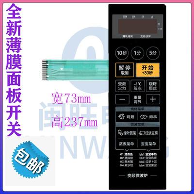 美的微波炉薄膜按键面板M1-L201B触摸控制开关贴膜024295