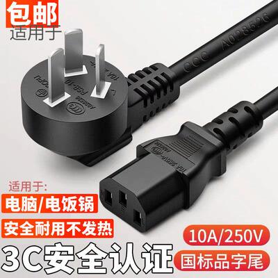 适用东之RC-10HPC电饭锅IH家用3L煮饭锅方形充品字电源线3孔插头适用0681