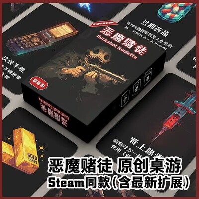 抖音爆火同款【恶魔赌徒】Buckshot Roulette卡牌桌游恶魔轮盘