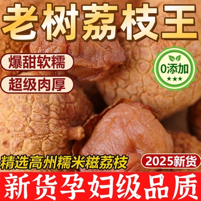 【新货】福建莆田荔枝干核小肉厚