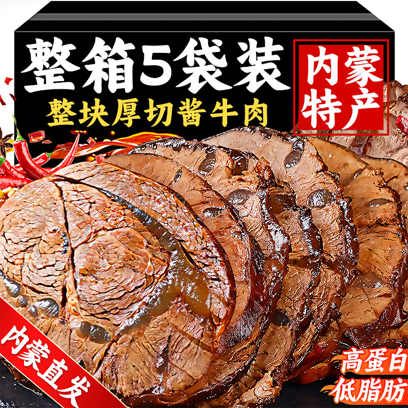 酱卤牛肉开袋即食熟食肉干类低减卡脂肥健身代餐主食解馋小零食品