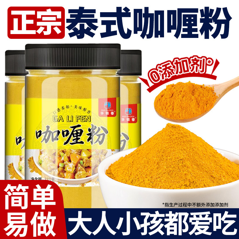 咖喱粉正宗咖喱料理包家商用非咖喱块酱咖喱鱼蛋调味料官方旗舰店