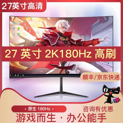显示器24英寸2k144hz屏幕办公外接笔记本台式电脑27寸180hz高清