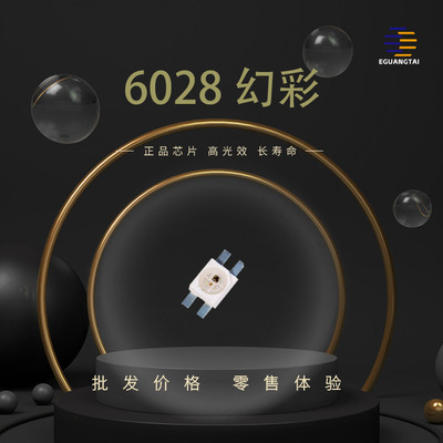 6028幻彩灯珠RGB反贴内置IC可编程七彩键盘鼠标灯点控发光二极管