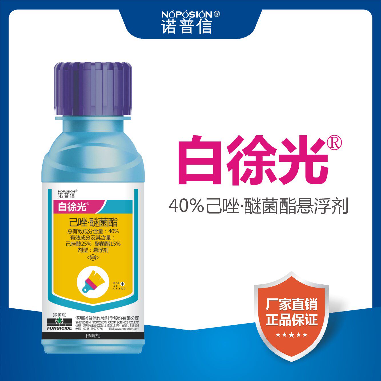 诺普信白徐光己唑·醚菌酯40%黄瓜白粉病农药杀菌剂官方正品