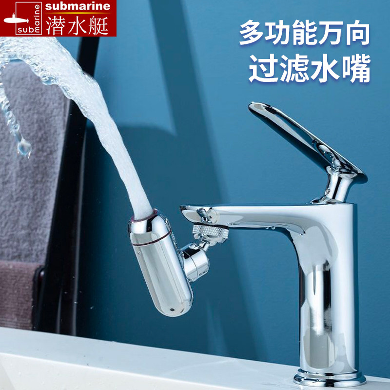 潜水艇水龙头万向旋转起泡器火箭头延伸器洗脸神器过滤防溅水嘴