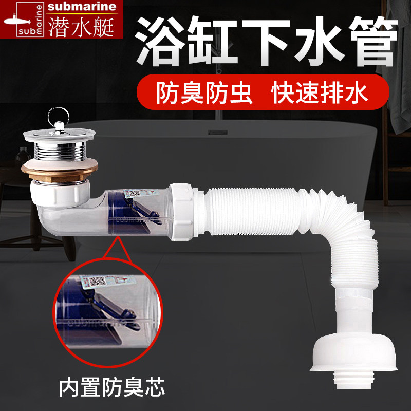 潜水艇浴缸下水管 浴盆 木桶下水管排水管浴缸下水口铜下水器配件