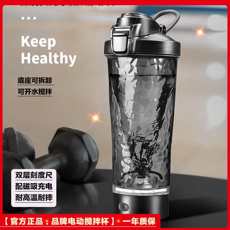 电动搅拌杯充电i款健身蛋白粉咖啡豆浆摇摇杯便携式全自动搅拌杯