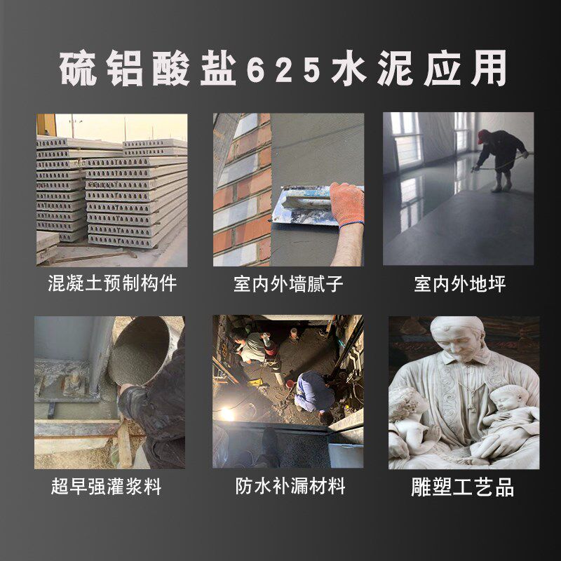 硫铝酸盐625白水泥高强t度标号快干早强实验防水堵漏混凝土砂浆修