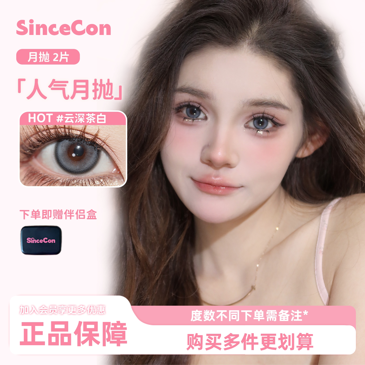 Sincecon含硅月抛三明治工艺新款彩色隐形眼镜正品美瞳