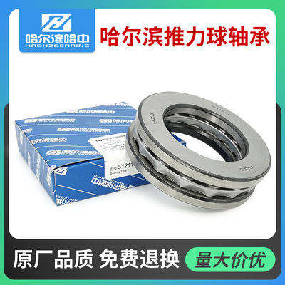 哈尔滨推力球轴承51122 51123 51124 51125 51126 51127 51128