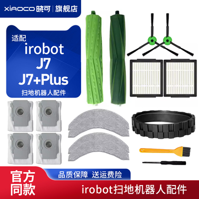 适配iRobot扫地机器人J7配件滚刷J7+Plus 滤网边刷水洗抹布集尘袋