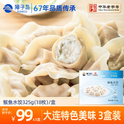 獐子岛鲅鱼水饺【三袋装】速冻海鲜饺子方便速食煎饺蒸饺早餐水饺