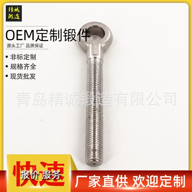 销售锻造不锈钢拖车挂钩04 16材质 锻造有眼螺栓可加工样品
