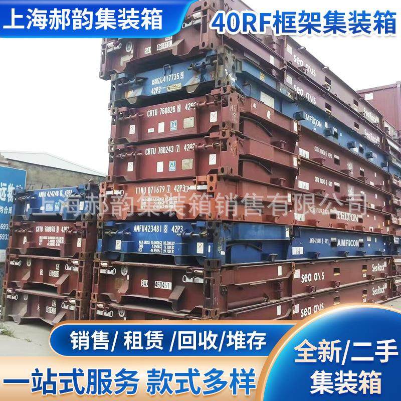 销售40RF二手框架集装箱标准杂货干货集装箱海运可出口集装箱_虎窝淘