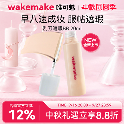 WAKEMAKE唯可魅遮瑕液膏BB霜提亮遮盖黑眼圈痘印粉底液持久不脱妆
