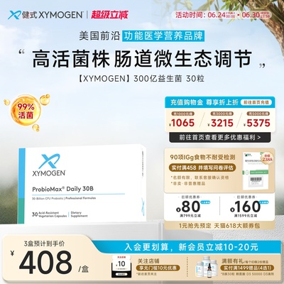 XYMOGEN300亿益生菌肠道菌群平衡