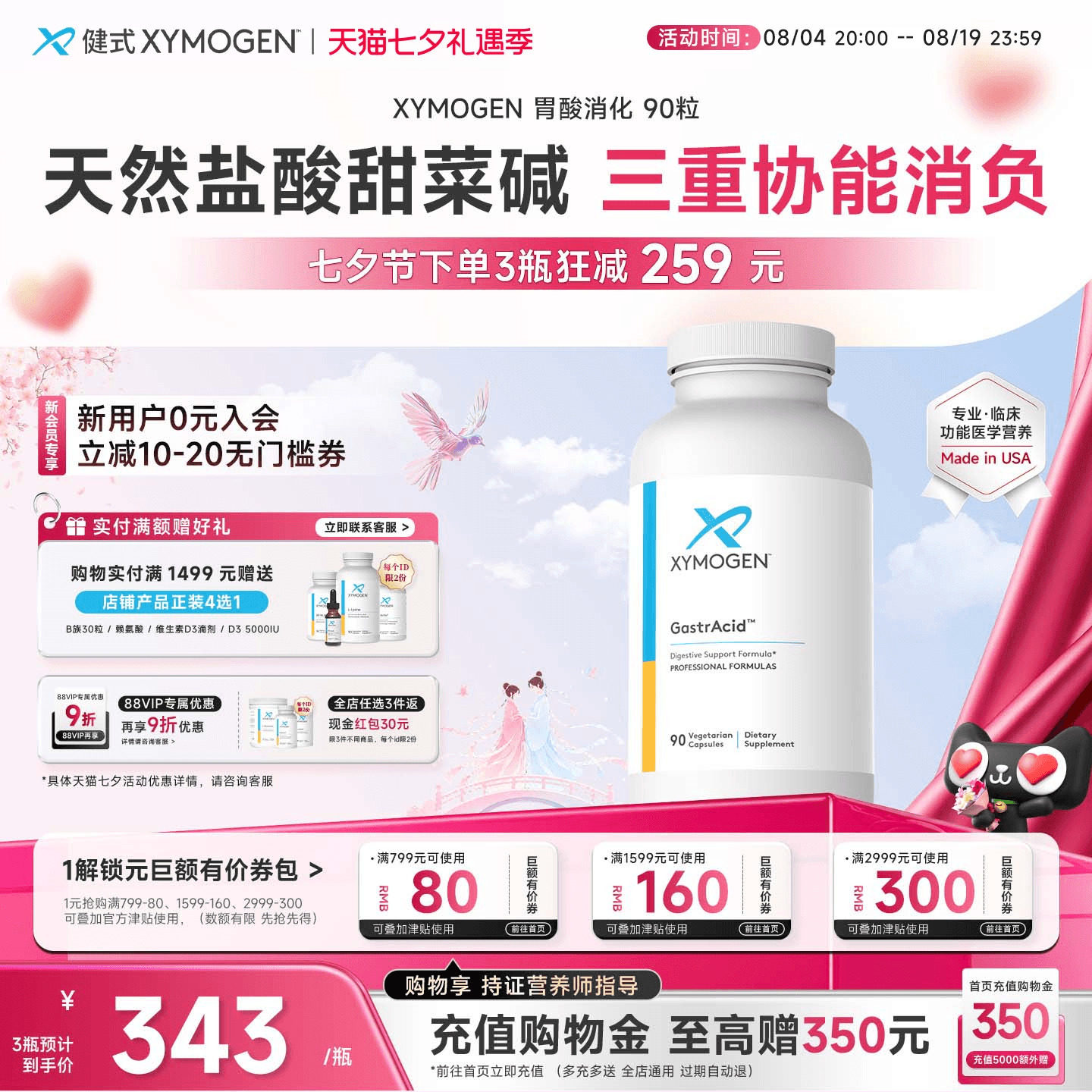 健式XYMOGEN盐酸甜菜碱升级版胃蛋白酶胃部养护蛋白质麸质消化酶