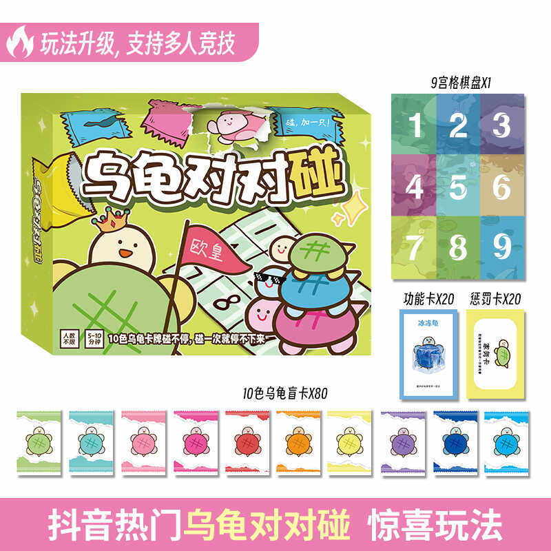 热门桌游助力奥运 乌龟对对碰 惊喜玩法多人游戏聚会卡牌