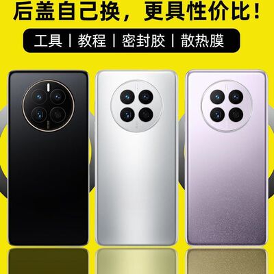 适用于华为Mate50/Mate50Pro后盖